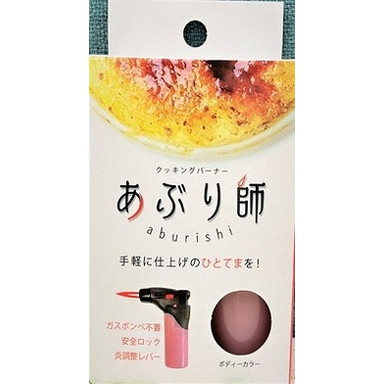 【単品20個セット】MX-GM-25Jクッキングバーナーあぶり師 (株)ライテック(代引不可)【送料無料】