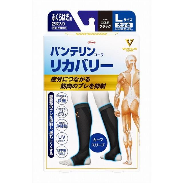【単品12個セット】バンテリンコーワリカバリーカーフスリーブ コスモブラックL 興和(代引不可)【送料無料】