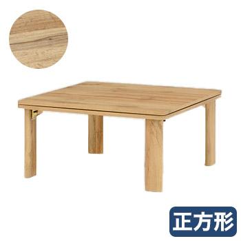 こたつ 折れ足タイプ こたつテーブル 正方形 75×75cm 省スペース ヒーター 折り畳み 天然木 シンプル リビングテーブル HK-ウッディコ スクエア 光製作所(代引不可)【送料無料】
