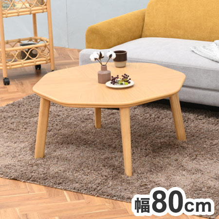 こたつ 幅80cm 8角形 ナチュラル 木目調 おしゃれ 北欧 石英管ファンヒーター 手元コントローラー式 コンパクト シンプル こたつテーブル こたつ台 コタツ 炬燵 丸み かわいい(代引不可)【送料無料】