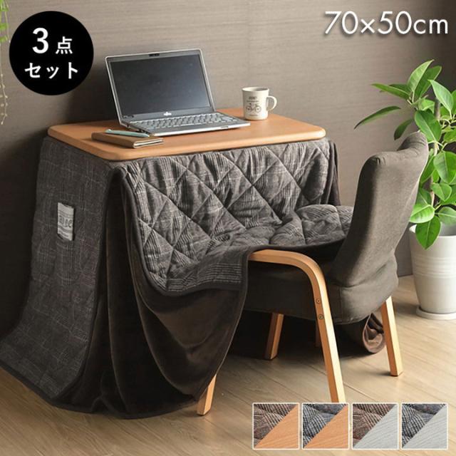 こたつ布団 こたつ台 座椅子 省スペース パーソナル チェック柄 3点セット ブラウン ナチュラル 約184×204cm バラン(代引不可)【送料無料】