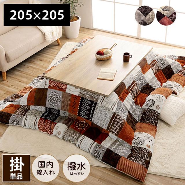 こたつ布団 正方形 撥水 日本製 ノルディック柄 ベージュ 約205×205cm 撥水スターシャ(代引不可)【送料無料】