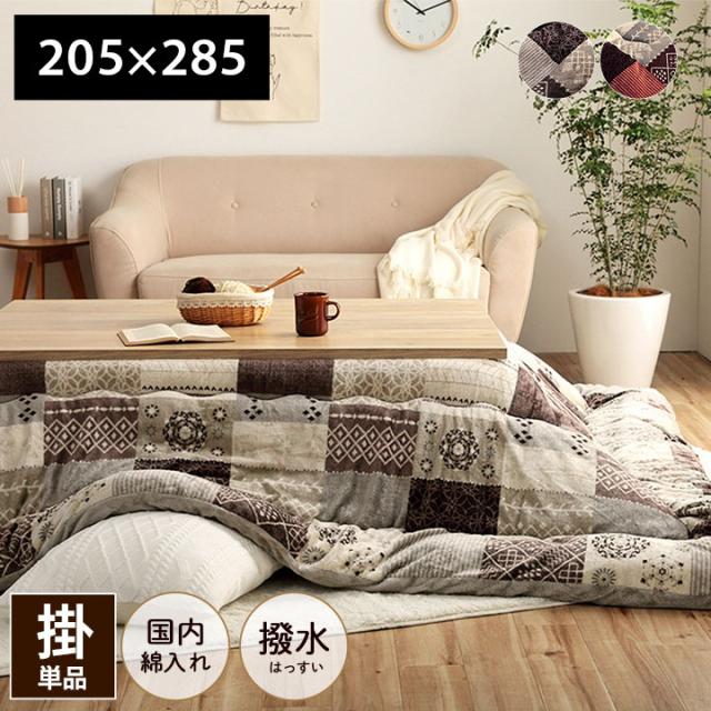 こたつ布団 長方形 撥水 日本製 ノルディック柄 ベージュ 約205×285cm 撥水スターシャ(代引不可)【送料無料】