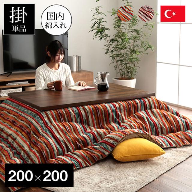 こたつ布団 正方形 日本製 シェニール ストライプ調 カラフル エスニック ブルー 約200×200cm アシュリー(代引不可)【送料無料】