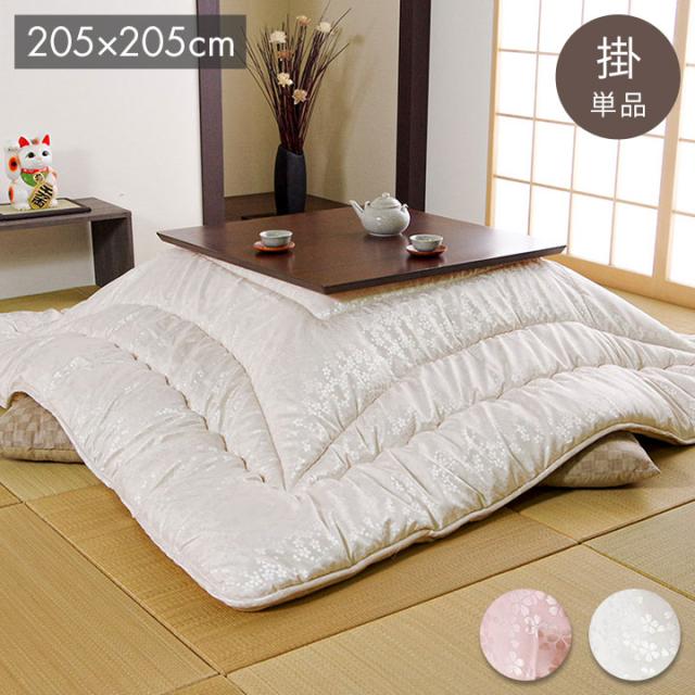 こたつ布団 洗える 正方形 国産 掛け単品 高級感 ジャガード ピンク 約205×205cm 沙羅(代引不可)【送料無料】