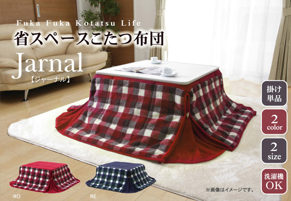 洗える 省スペースこたつ薄掛け布団単品 『ジャーナル省S』 ローズ 180×220cm(代引き不可)【送料無料】