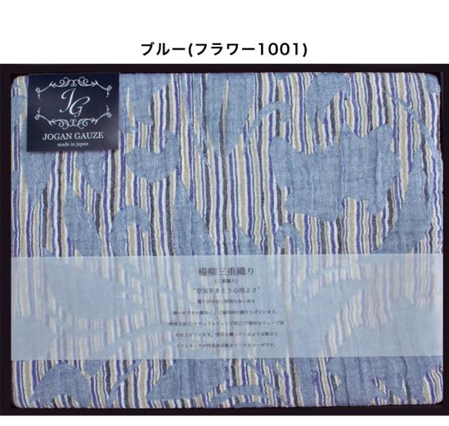 国産ガーゼケット 日本製 泉州産 ガーゼケット JOGAN GAUZE リネン重ね織りガーゼケット 成願 ウォッシャブル 化粧箱入り 代引不可