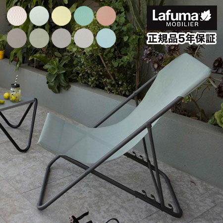 正規販売店 5年保証 Lafuma ラフマ デッキチェア MAXI TRANSAT チェア マックストランサットチェア LFM2502 フランス製 折りたたみチェア 代引不可 送料無料