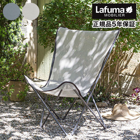 正規販売店 5年保証 Lafuma ラフマ デザインチェア MAXI POP UP チェア ポップアップチェア LFM1837 フランス製 折りたたみチェア 代引不可 送料無料