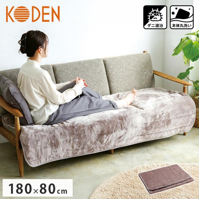 らく寝ぼう フランネル 180×80cm 洗える 丸洗い可 滑り止め モカ 暖房 敷き毛布 ホットマット 電気マット KODEN VWR181H-MM 寝具 おしゃれ かわいい【送料無料】
