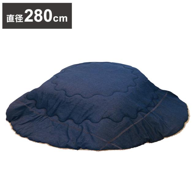 こたつ布団 大判 薄掛け デニム 節電 省エネ インテリア おしゃれ 北欧 リビング ダイニング コタツ 炬燵 ふとん あったか 暖か 冬(代引不可)【送料無料】