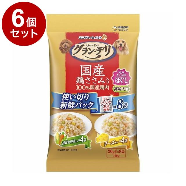 【6個セット】 ユニチャーム グラン・デリ 国産鶏ささみ入りパウチ 使い切り新鮮パックほぐし 高齢犬用 緑黄色野菜入り&チーズ入り160g (20g×8)【送料無料】の通販はau PAY ...