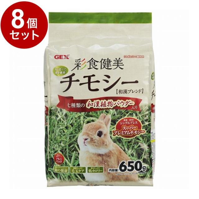 【8個セット】 GEX ジェックス 彩食健美チモシー 650g【送料無料】の通販はau PAY マーケット - リコメン堂ペット館 | au PAY マーケット－通販サイト