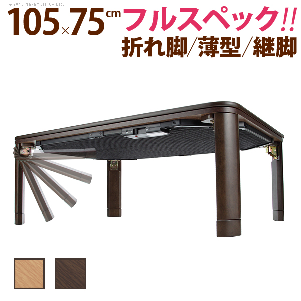 完成品 フラットヒーター 折れ脚 こたつ フラットモリス 105x75cm コンパクト 収納 幅105 長方形 こたつテーブル 和室 単品 北欧【送料無料】