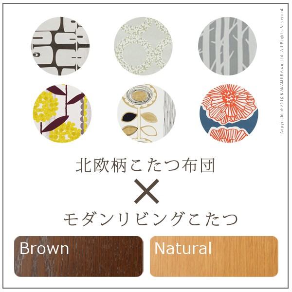 こたつ テーブル 布団 2点セット 日本製 105×75 北欧柄 モダン