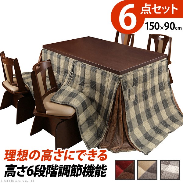 こたつ ダイニングこたつ 長方形 6段階に高さが調節できるハイタイプこたつ 〔スクット〕 150x90cm 6点セット(代引不可)【送料無料】