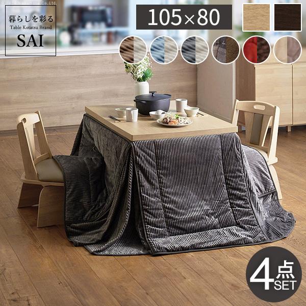 こたつ ダイニングテーブル パワフルヒーター-6段階に高さ調節できるダイニングこたつ〔スクット〕 105x80cm 4点セット(こたつ本体+専用省スペース布団+回転椅子2脚) 継ぎ脚(代引不可)【送料無料】