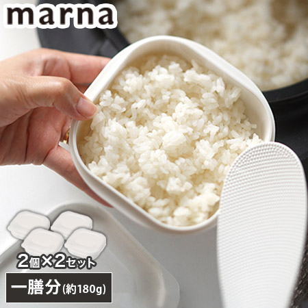 【4個セット】 マーナ 極 冷凍ごはん容器 K748 ホワイト 一膳分×4個 ごはん保存容器 冷凍ご飯容器 お米保存容器 冷凍ごはん お弁当 食洗の通販はau PAY マーケット - リコメン ...
