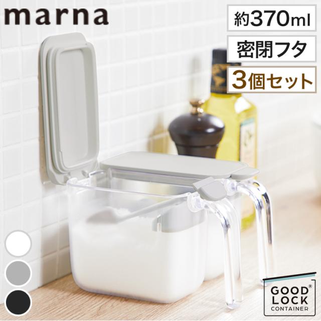 3個セット マーナ 調味料ポット スプーン付き 密閉保存容器 K736 ワンタッチ パッキン付き 調味料入れ 砂糖入れ 塩入れ キャニスター 調味料ケース ストッカー 小さじ付き キッチン収納 ...
