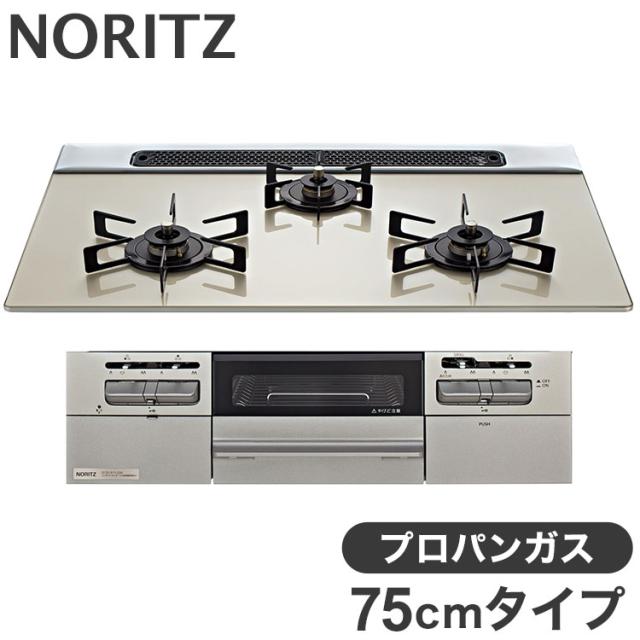 ビルトインガスコンロ 3口 ノーリツ N3WV7RWTP2SI LPG プロパンガス Fami 3口 75cmタイプ 両面焼き ムーンシルバーガラストップ メタリックシルバーフェイス【送料無料】