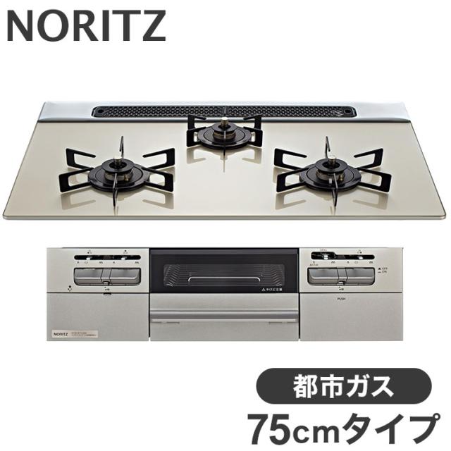 ビルトインガスコンロ 3口 ノーリツ N3WV7RWTP2SI-12A13A 都市ガス Fami 3口 75cmタイプ 両面焼き ムーンシルバーガラストップ メタリックシルバーフェイス【送料無料】