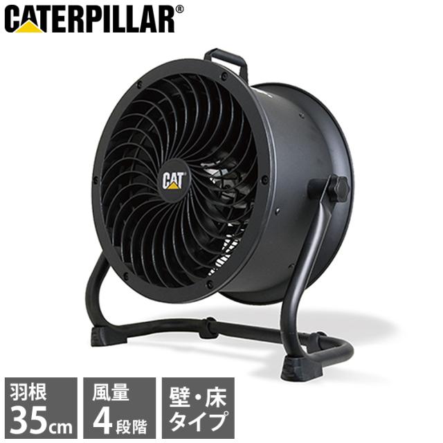 CAT サーキュレーター 35cm ブラック 壁・床タイプ AC EEMC-14ACBK 大型 強力トルネード 工場扇 扇風機 ファン オールシーズン 換気 循環 壁掛け 黒 おしゃれ CATERPILLAR キャタピラー(代引不可)【送料無料】