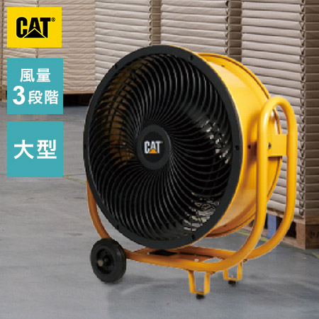 CAT サーキュレーター 羽根60cm 大型 風量3段階 工業扇風機 工場扇 送風機 扇風機 キャスター付き HVD-24ACDO 業務用 工業用 床置き ファン 換気 熱中症対策 CATERPILLAR(代引不可)【送料無料】