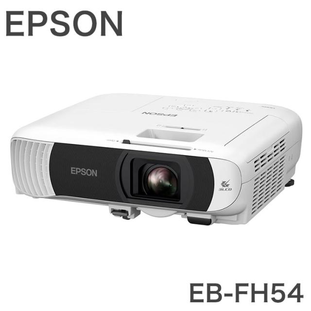エプソン EB-FH54 プロジェクター スタンダードモデル ビジネスプロジェクター 会議 プレゼン 4100lm Full HD EPSON コンパクト 軽量【送料無料】