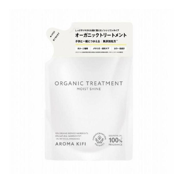 【単品10個セット】 AROMA KIFI アロマキフィ オーガニックトリートメント モイストシャイン つめかえ ラシク ヘアケア トリートメント オーガニック【送料無料】