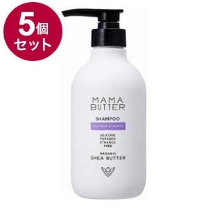 【単品5個セット】 MAMA BUTTER ママバター シャンプー 日本 日本製 保湿【送料無料】