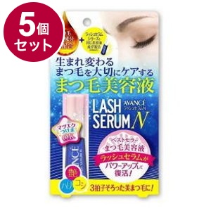 【単品5個セット】 アヴァンセ ラッシュセラムN(まつげ美容液) 10ml まつげ 美容液 まつ毛 美容 目 目元 日本 日本製【送料無料】