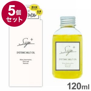 【単品5個セット】 Sign サイン システミックオイル 120ml【送料無料】