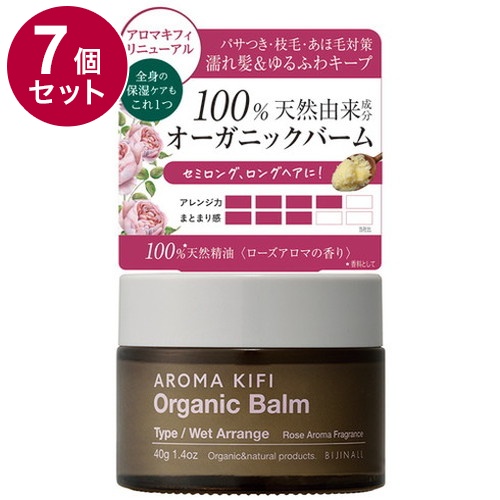 【単品7個セット】 アロマキフィ オーガニックバーム ウェットアレンジ 40g 濡れ髪 スタイリング スタイリング剤 保湿バーム バーム オーガニック【送料無料】