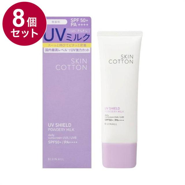【単品8個セット】 SKINCOTTON スキンコットン UVシールドパウダリーミルク 日焼け止め UV 透明感 無香料 ラベンダー SPF50+ PA++++ 70g【送料無料】