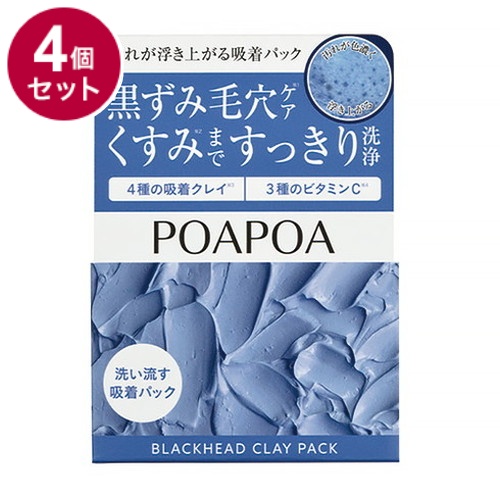 【単品4個セット】 ポアポア 汚れが浮き上がる吸着パック グルタチオン PHA NMN ビタミンC 泥パック 毛穴パック ピーリング 黒ずみ 角質取り 70g【送料無料】