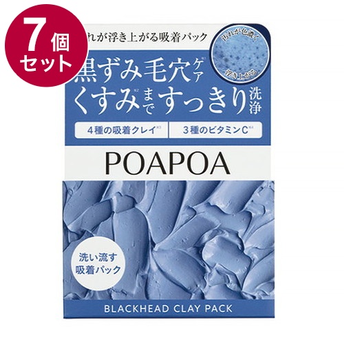 【単品7個セット】 ポアポア 汚れが浮き上がる吸着パック グルタチオン PHA NMN ビタミンC 泥パック 毛穴パック ピーリング 黒ずみ 角質取り 70g【送料無料】