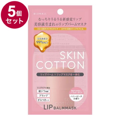 【単品5個セット】 SKINCOTTON スキンコットン リップバームマスク01 リップバーム リップケア リップマスク リップバター 保湿【送料無料】