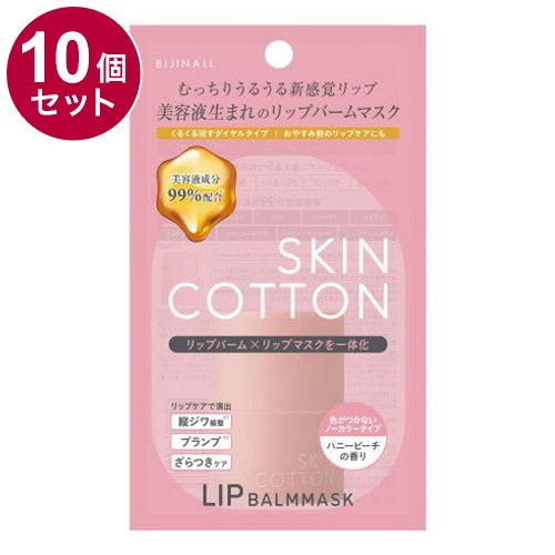 【単品10個セット】 SKINCOTTON スキンコットン リップバームマスク01 リップバーム リップケア リップマスク リップバター 保湿【送料無料】
