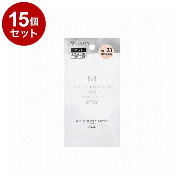 【単品15個セット】MISSHA ミシャ M クッションファンデーション マット レフィル NO.23 15g コスメ 化粧品 話題 韓国 韓国コスメ【送料無料】