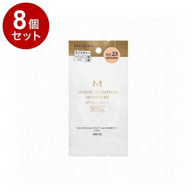 【単品8個セット】MISSHA ミシャ M クッションファンデーション モイスチャー レフィル NO.23 15g コスメ 化粧品 話題 韓国 韓国コスメ【送料無料】