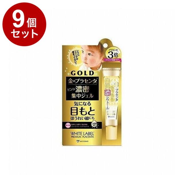 【単品9個セット】ホワイトラベル 金のプラセンタ もっちり白肌濃シワトール 30g アイクリーム 目元 ケア スキンケア【送料無料】