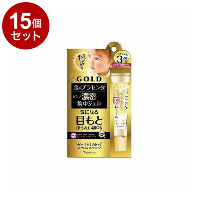 【単品15個セット】ホワイトラベル 金のプラセンタ もっちり白肌濃シワトール 30g アイクリーム 目元 ケア スキンケア【送料無料】