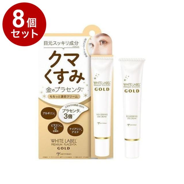 【単品8個セット】 ホワイトラベル 金のプラセンタ もっちり白肌濃クマトリーナ 25g クマケアアイクリーム アイクリーム スキンケア【送料無料】
