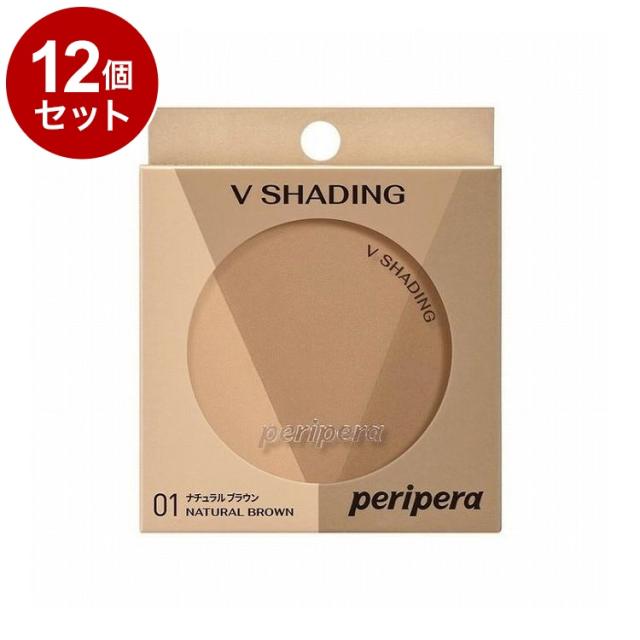 【単品12個セット】ペリペラ ブイ シェーディング 01 NATURAL BROWN peripera ナチュラルブラウン イエベ 韓国コスメ【送料無料】