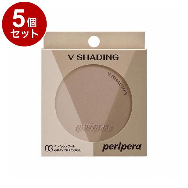 【単品5個セット】ペリペラ ブイ シェーディング 03 GRAYISH COOL peripera グレイッシュクール ブルべ 韓国コスメ【送料無料】
