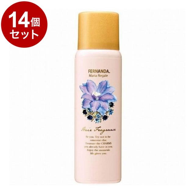 【単品14個セット】フェルナンダヘアフレグランス マリアリゲル FERNANDA ヘアフレグランス ヘアスプレー フレグランススプレー UVカット 保湿 プレゼント ギフト【送料無料】