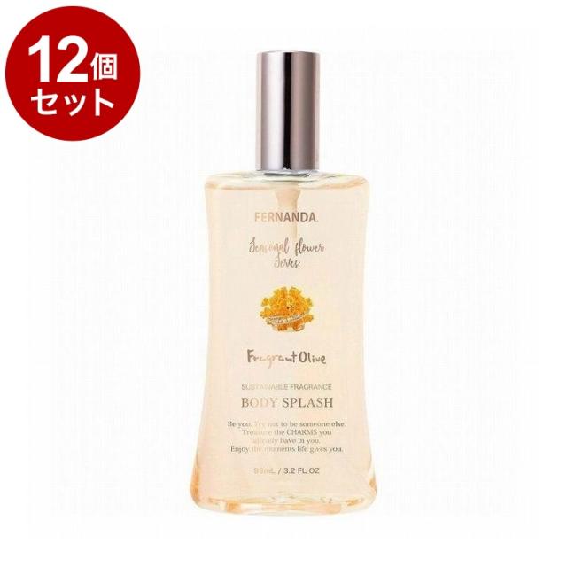 【単品12個セット】FERNANDA フェルナンダ フレグランス ボディスプラッシュ フレグラントオリーブ FERNANDA JAPAN【送料無料】
