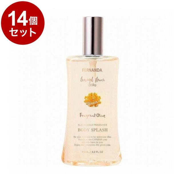 【単品14個セット】FERNANDA フェルナンダ フレグランス ボディスプラッシュ フレグラントオリーブ FERNANDA JAPAN【送料無料】