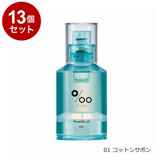 【単品13セット】 プロミルオイル 01 コットンサボン natural 30ml NEWシリーズ ヘアオイル 洗い流さない トリートメント オールインワン ヘアケア 濡れ髪【送料無料】