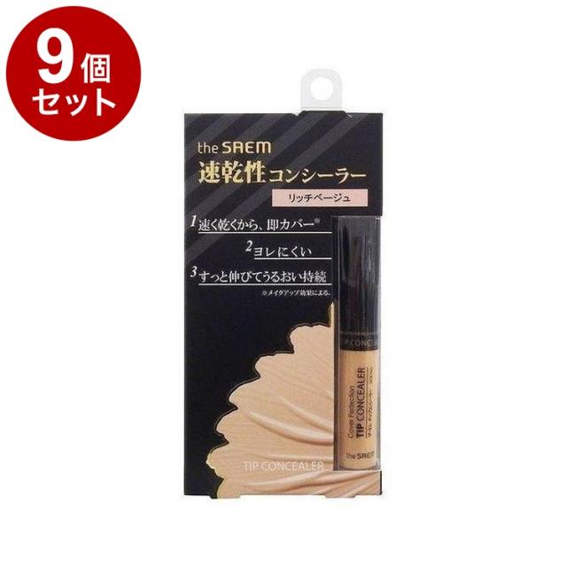 【単品9個セット】 theSAEM ザ・セム チップコンシーラー 02:リッチベージュ 6.5G 韓国 韓国コスメ コスメ【送料無料】
